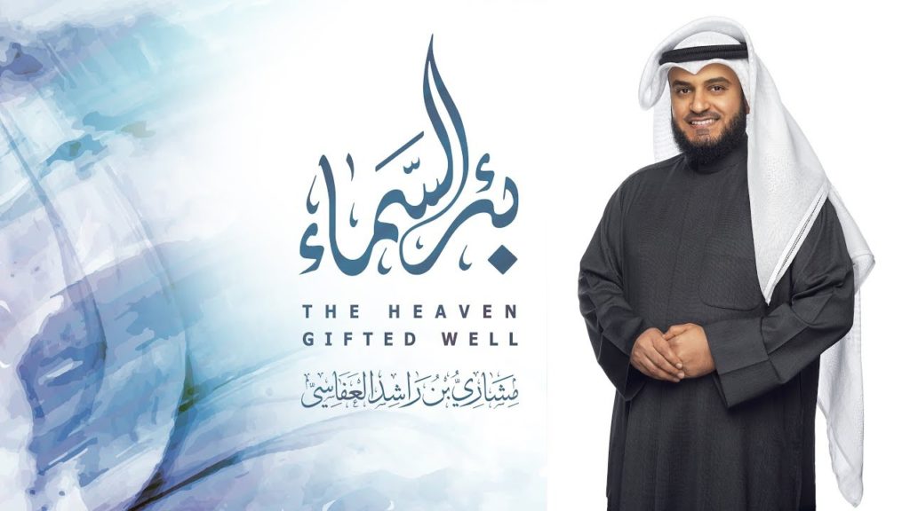 Mustafa Mustafa – Mishary bin Rashid Alafasy with lyrics & translation ...